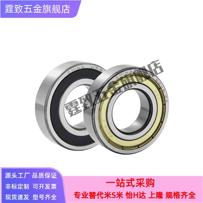 深沟滚珠轴承 带防尘盖式 C- B6904ZZ B6905ZZ B6906ZZ B6907ZZ