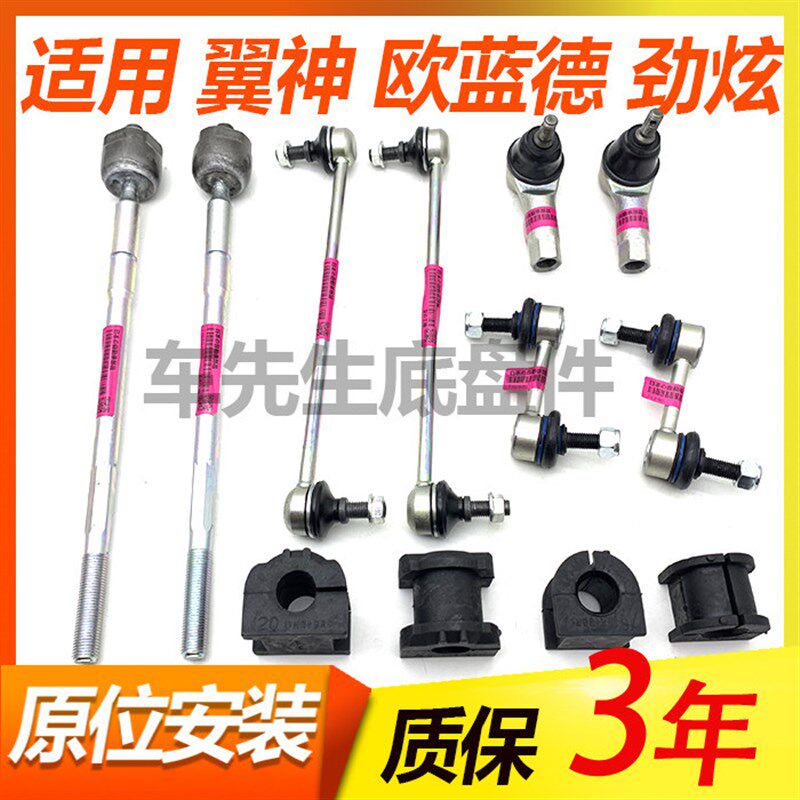 适用三菱翼神欧蓝德劲炫方向机内外球头小拉杆平衡杆球头稳定胶套