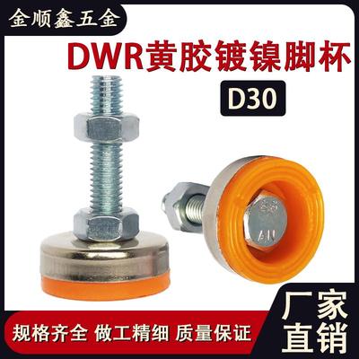 20 30铝型材专用D30黄胶镀镍家具脚垫M6桌子增高支撑调节脚杯减震