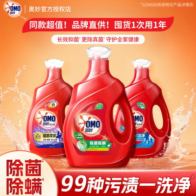 超值奥妙洗衣液除菌除螨持久留香