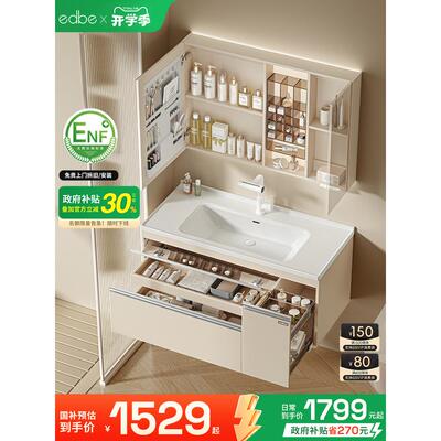 【国补15%】edbe收纳篮奶油风enf浴室柜陶瓷一体盆卫生间洗手漱台