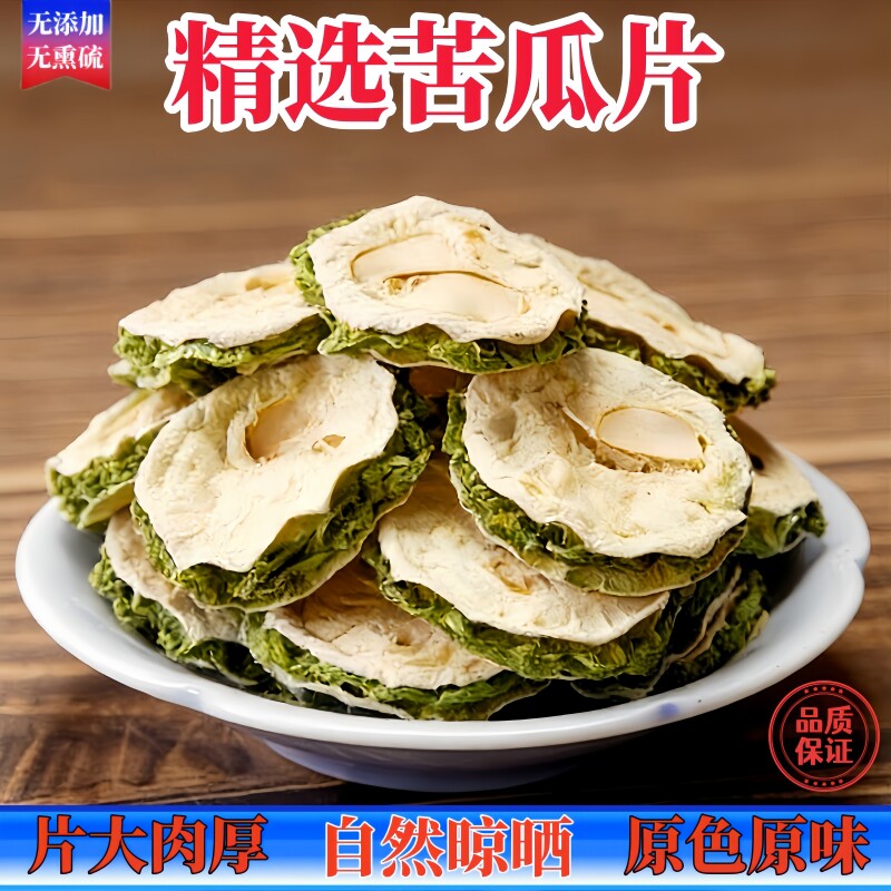 苦瓜片泡水泡茶滋补养生茶新疆特产干苦瓜茶茶饮无沙自然晾晒新货