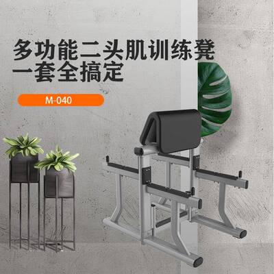 M-040二头肌训练器健身房商用牧师凳力量器械室内运动健身