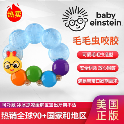 美国kids2毛毛虫咬胶牙胶