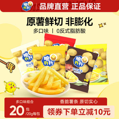 脆升升原切香脆薯条20g/包20包