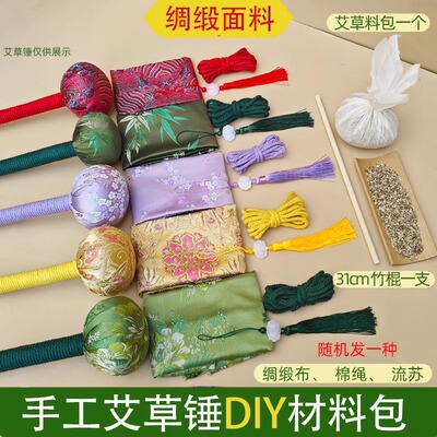 艾草锤锦缎绸缎刺绣高档diy材料包按摩锤手工团建五子养生锤新年