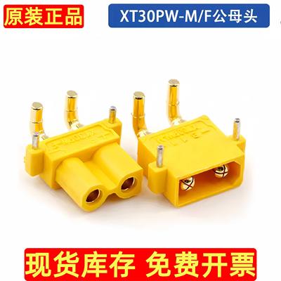 原装正品 卧式焊板XT30PW-F/M插头板连接器镀金大电流动力连接器