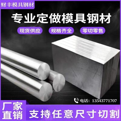 D2模具钢材45#钢p20精光板DC53圆钢SKD11圆棒H13 cr12mov CNCS136