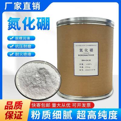 六方氮化硼超细粉末耐高温脱模剂高纯纳米级陶瓷高导热润滑剂包邮