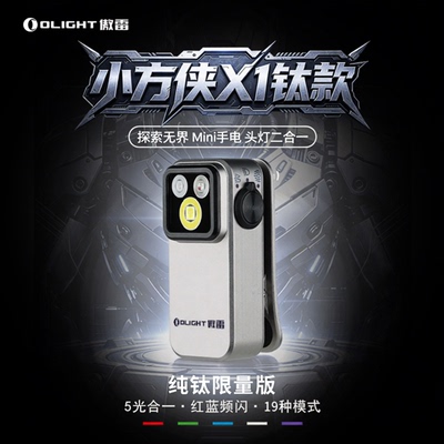 典藏限量纯钛机身19照明模式