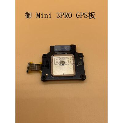 适用于DJI/大疆御mini 3pro GPS板 迷你mini3pro gps组件拆机排线