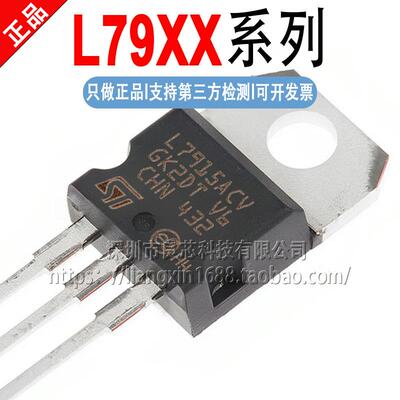 L7905/7908/7912/7915 CV CV-DG CP ACV TO-220 线性稳压器芯片