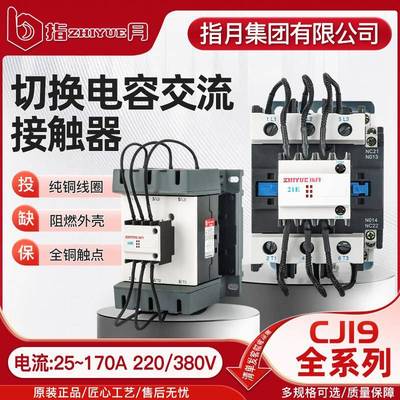 指月集团 切换电容接触器CJ19-25/32/43/63/95/115/150/170/220V
