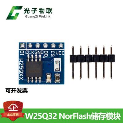 W25Q32 NorFlash储存模块 32Mbit SPI 串行Norflash外扩存储芯片
