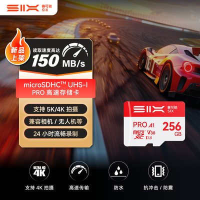 SIX赛可驰tf卡行车监控内存卡SD