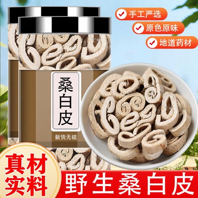 桑白皮中药材正品500g桑根皮白桑皮中草药野生桑白皮的功效与作用