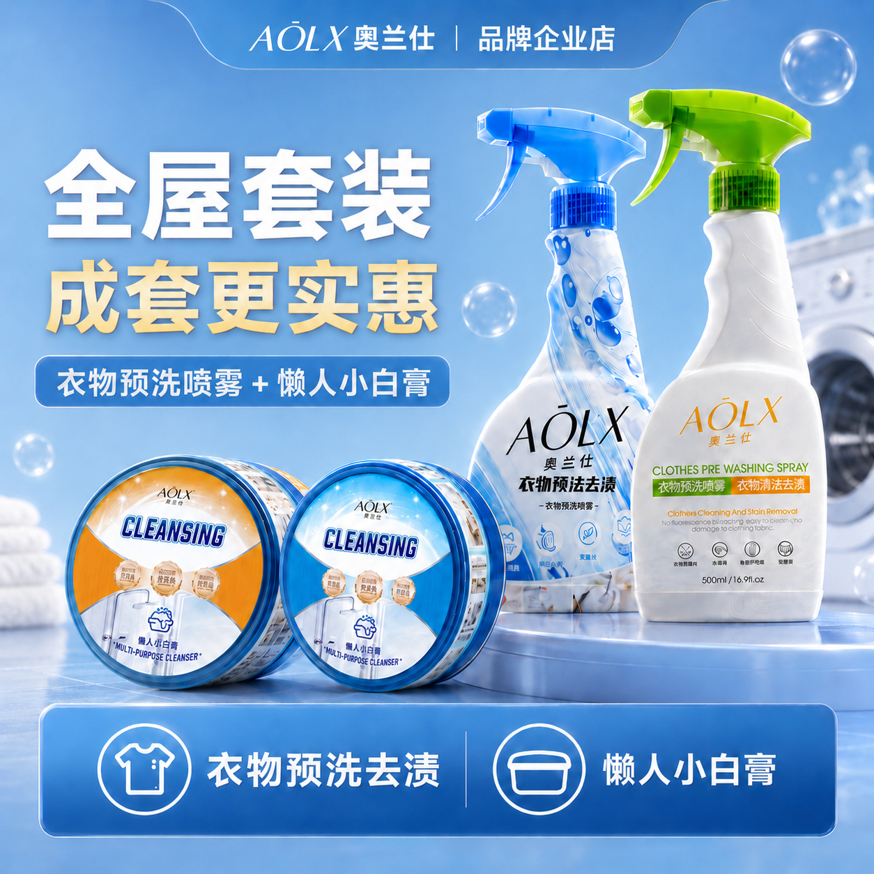【全屋清洁组合套装】AOLX奥兰仕衣服清洁厨房卫浴客厅全屋清洁