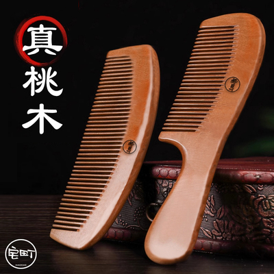 天然正品桃木梳子便携防静电