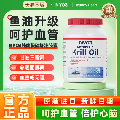 NYO3南极400mg磷虾油软胶囊鱼油omega-3中老年虾青素60粒