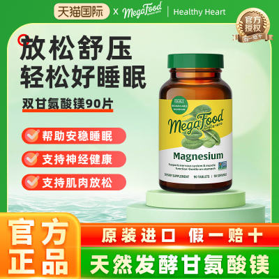 美国Megafood进口甘氨酸