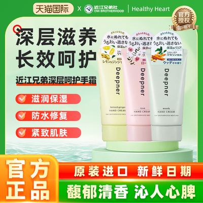 会员-近江兄弟长效保湿滋润手霜