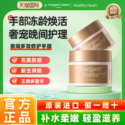 Margaret Dabbs小金罐手膜手套嫩白补水淡化手纹配足霜手足部护理