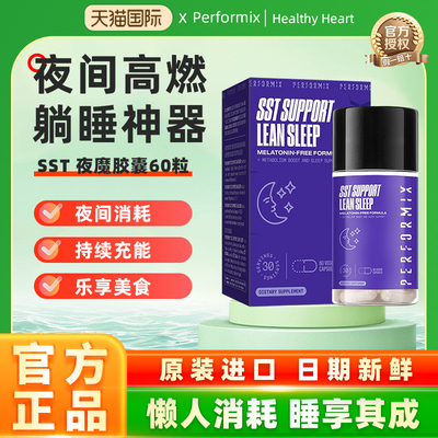 普魅减脂胶囊PERFORMIX