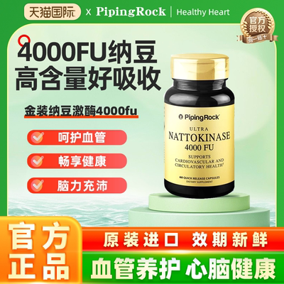 朴诺纳豆激酶胶囊纳豆精菌进口高活性4000FU非日本红曲片官方正品