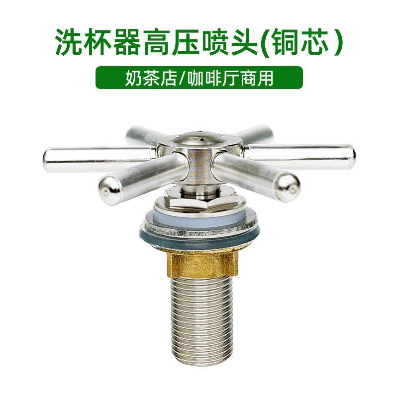 吧台洗杯器高压喷头全自动冲杯器咖啡厅奶茶店商用清洗喷头