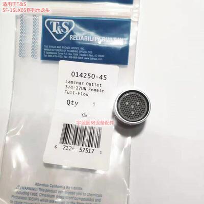 天仕水龙头起泡器 滤嘴接头T&S水龙头过滤嘴014250-45天仕气泡器