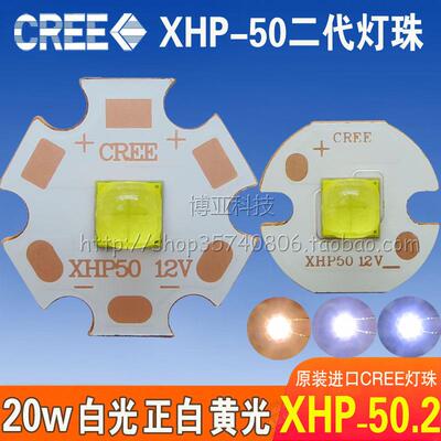 原装CREE科锐XHP50二代灯珠20W黄光白光6V12V大功率LED手电筒驱动