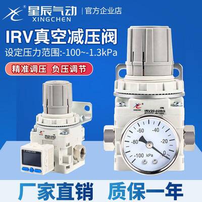 星辰IRV20/10-01/02BG真空负压减压阀压力调节阀限压调压阀稳压阀