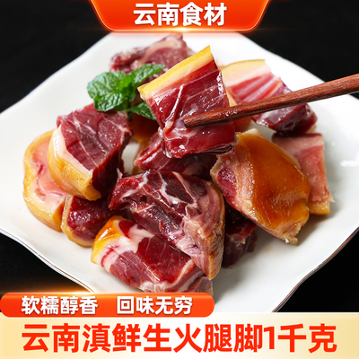 云南宣威特产火腿脚1kg