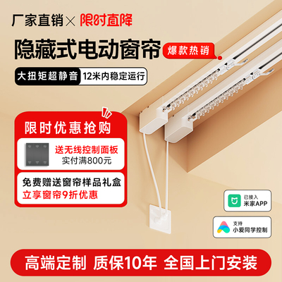 智能电动窗帘轨道全国上门安装