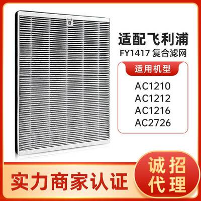 适配菲利浦空气净化器AC1210AC1212AC1216滤芯FY1417复合过滤网