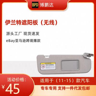 852103X000TX852103X000Elantra伊兰特汽车遮阳板不带灯