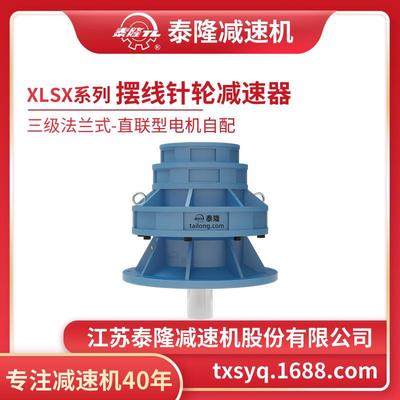 工厂自营|XLSX三级法兰式(立式)直联型不含电机型摆线针轮减速机