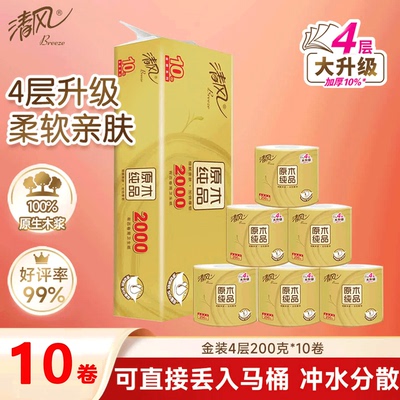 清风卷纸金装原木4层200g卷筒纸卫生纸10卷厕纸纸巾家庭装包邮