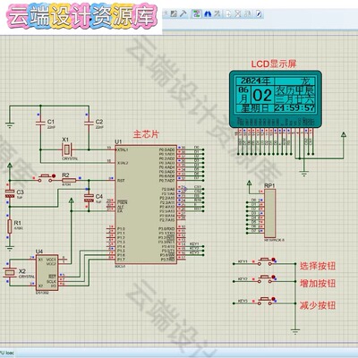 51单片机 8位数码管 电子时钟 LCD显示屏 万年历 Proteus仿真源码