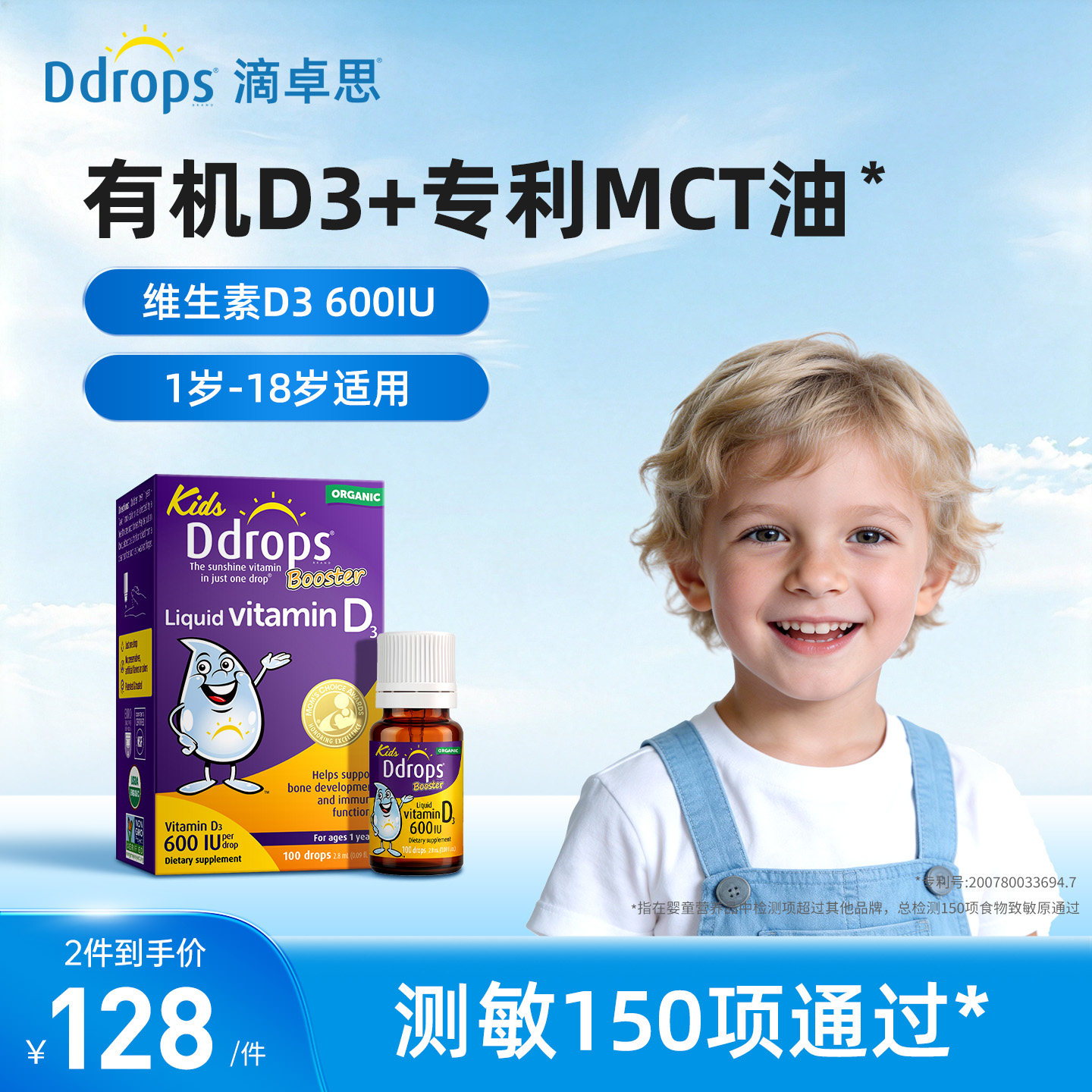 Ddrops滴卓思d3滴剂婴幼儿维D一岁以上儿童宝宝维生素d3婴儿vd3