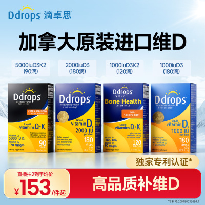 Ddrops滴卓思维生素D3成人