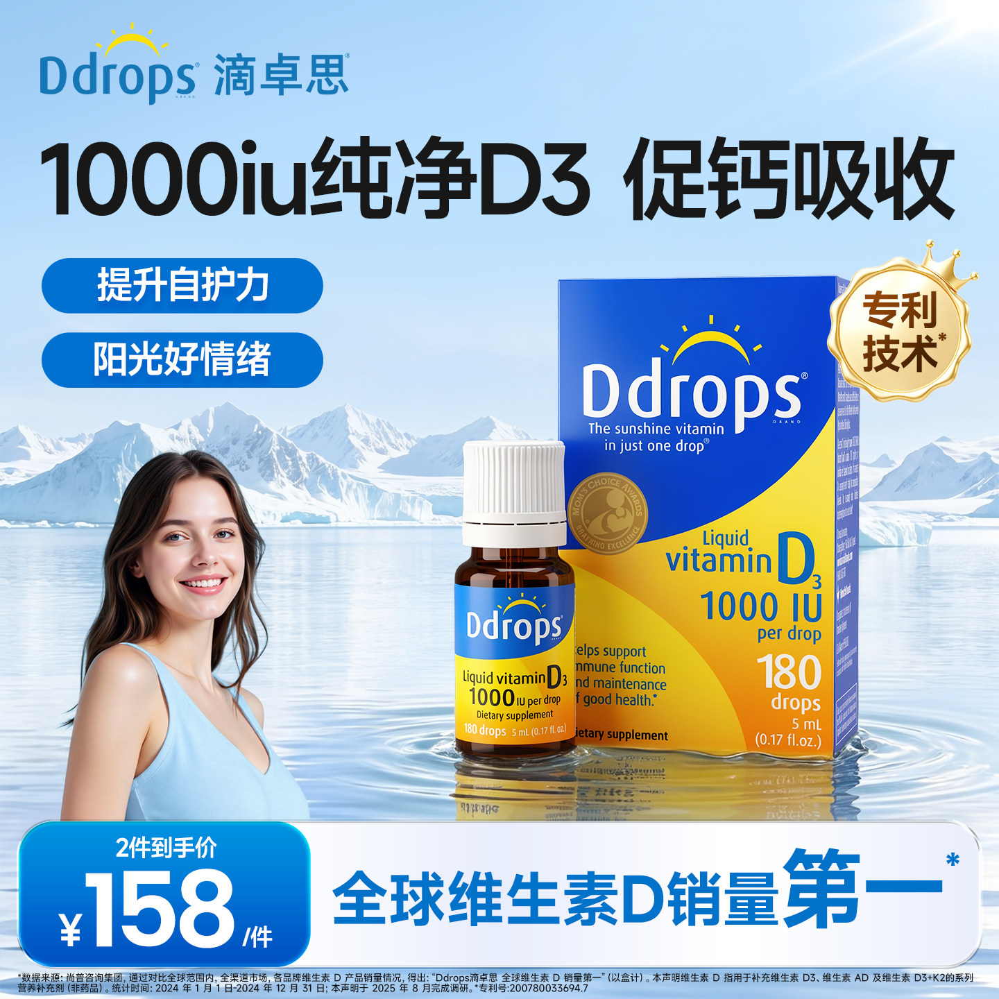 Ddrops滴卓思维生素d3成人滴剂女性孕前vd3阳光滴进口维d1000iu