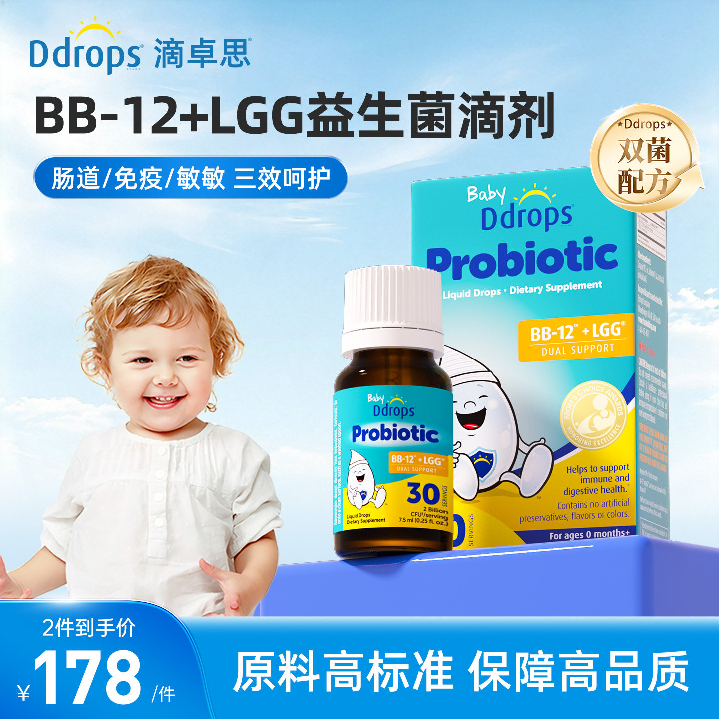 Ddrops滴卓思益生菌儿童婴幼儿BB-12+LGG鼠李糖乳杆菌