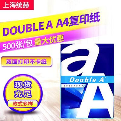 a4纸DOUBLEA70g5包达伯埃打印复印纸办公用纸纯木浆a4纸