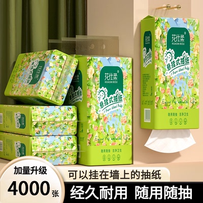 4000张悬挂式底部抽纸加厚纸巾大包抽纸家用厕纸卫生纸餐巾面巾纸