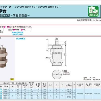 米思米短款可调缓冲器MAMKS/MAMS140A6 1606 2008 2508 2708简易