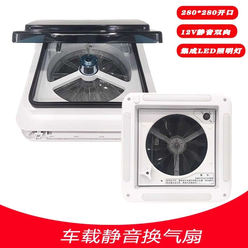 新款房车床车12V带灯换气扇天窗双向 防蚊网旅居车静音排风扇配件