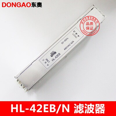 HL-42EB/N/HL-30EB/N/HL-55EB/HL-75EB奥的斯滤波器XAA657R/M1
