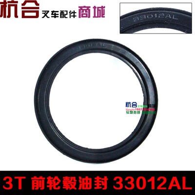 叉车前轮毂半轴油封33012AL 前轮油封适用龙工合力3吨3.5半轴油封