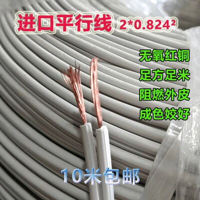 进口电线柔软平行线2*0.824平红铜芯电线抗冻防裂硅胶线阻燃线缆